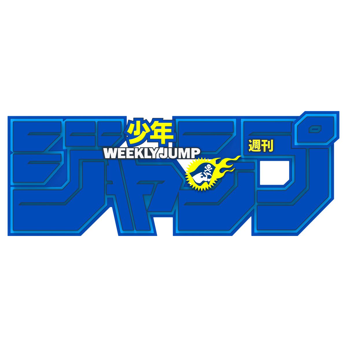 Weekly Shonen Jump Logo Figure - Blue 100 percent | Hobbyco - Est.1935