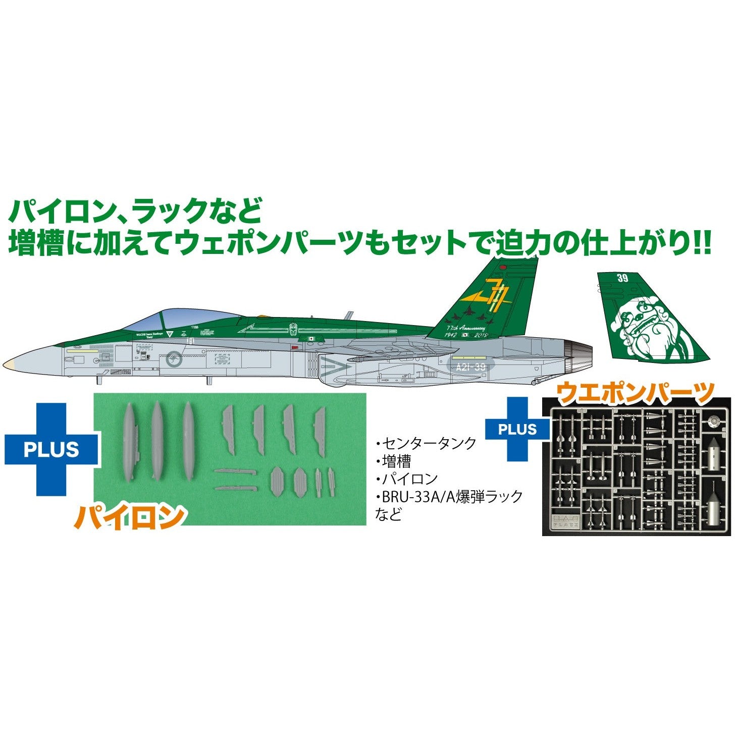 1/144 F/A-18A Hornet RAAF 77 SQN 77th Anniversary with Pylon & Weapons